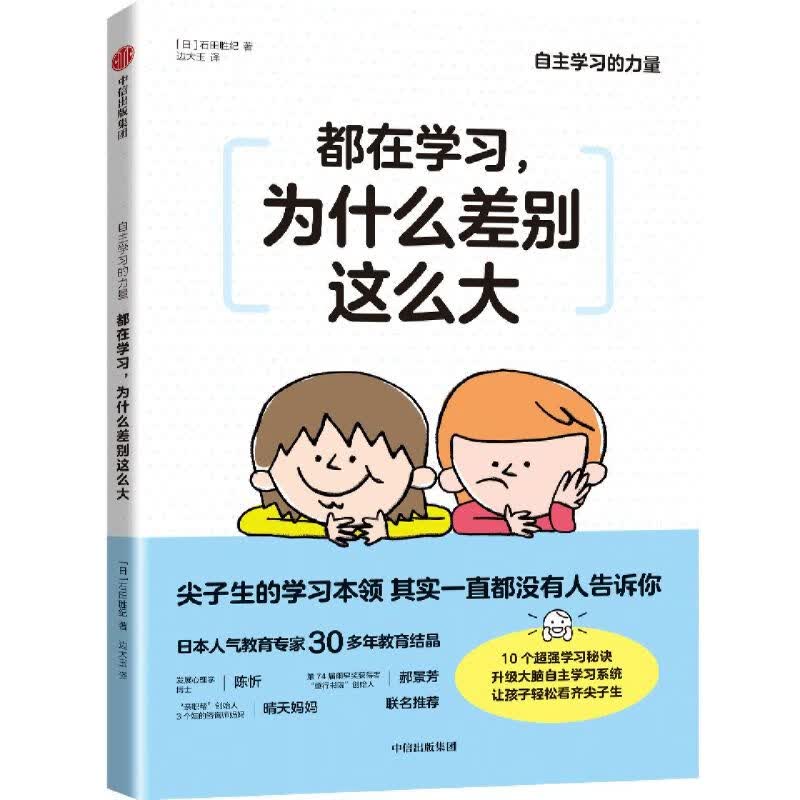 都在学习为什么差别这么大/自主学习的力量
