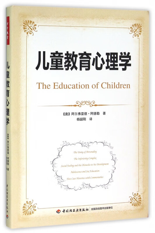 儿童教育心理学
