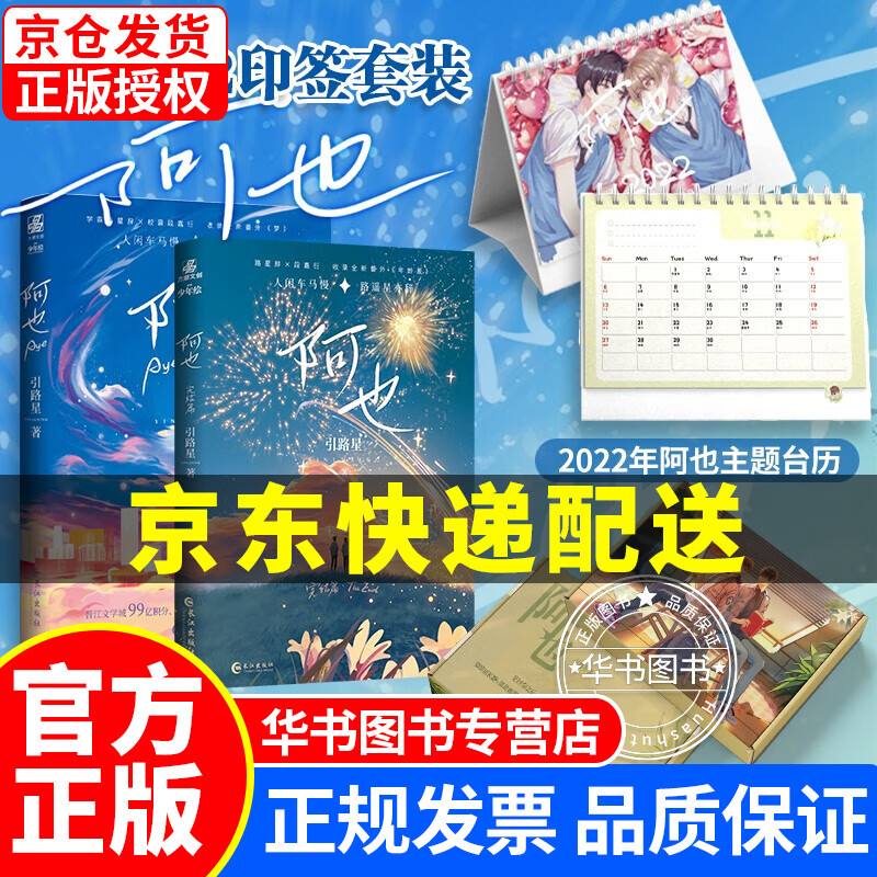 阿也 引路星著网络原名我喜欢你的信息素 阿也1+2(2022年台历+飞机盒)