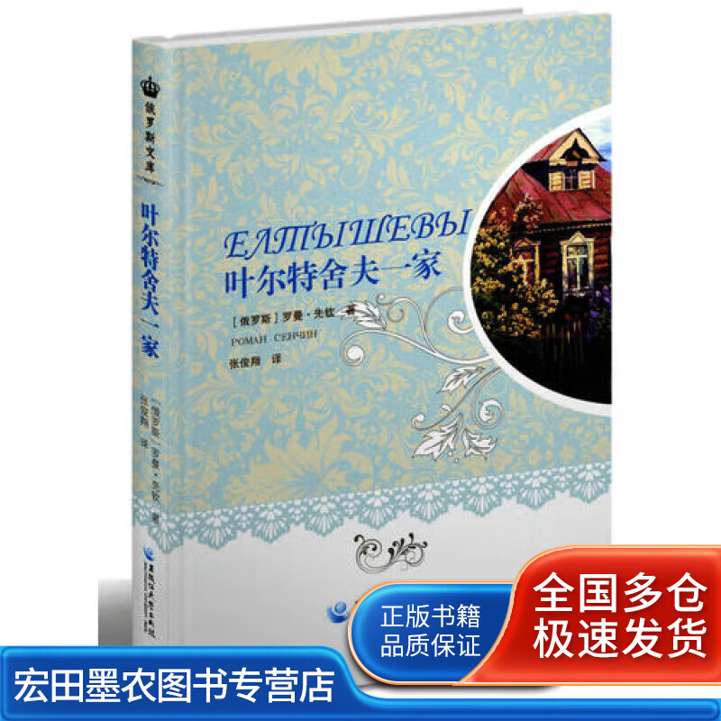 叶尔特舍夫一家【好书】