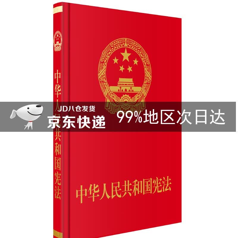 中华人民共和国宪法 （特制精装宣誓抚按版）