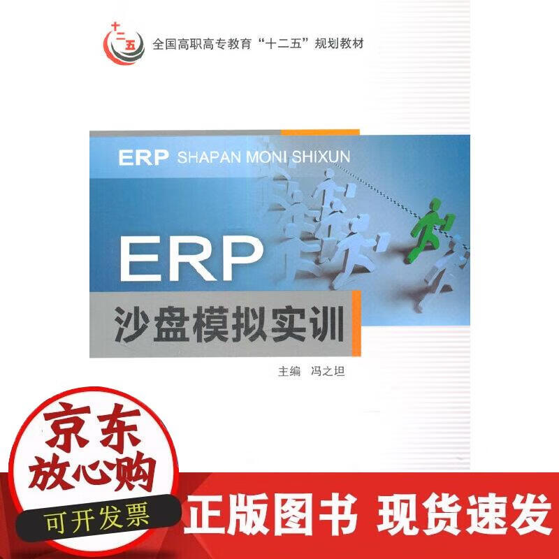 【现货】ERP沙盘模拟实训