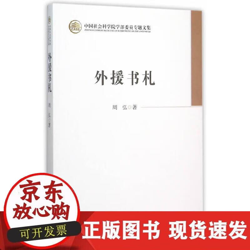 【现货】外援书札