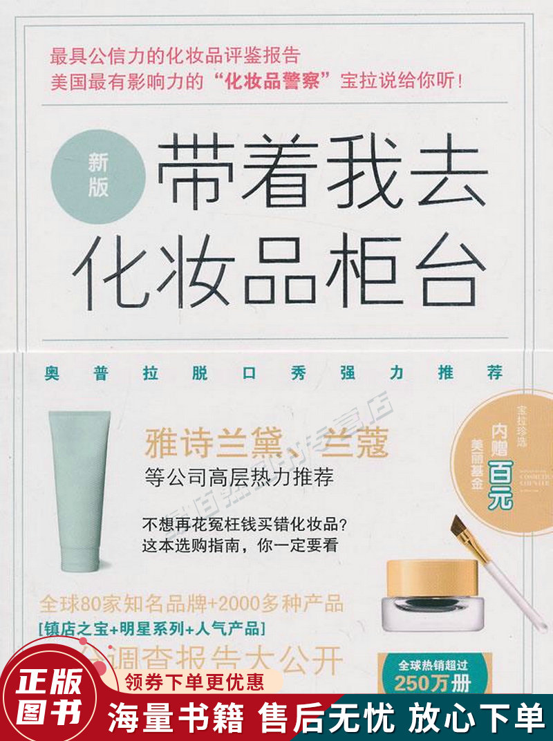 带着我去化妆品柜台：2013年新版