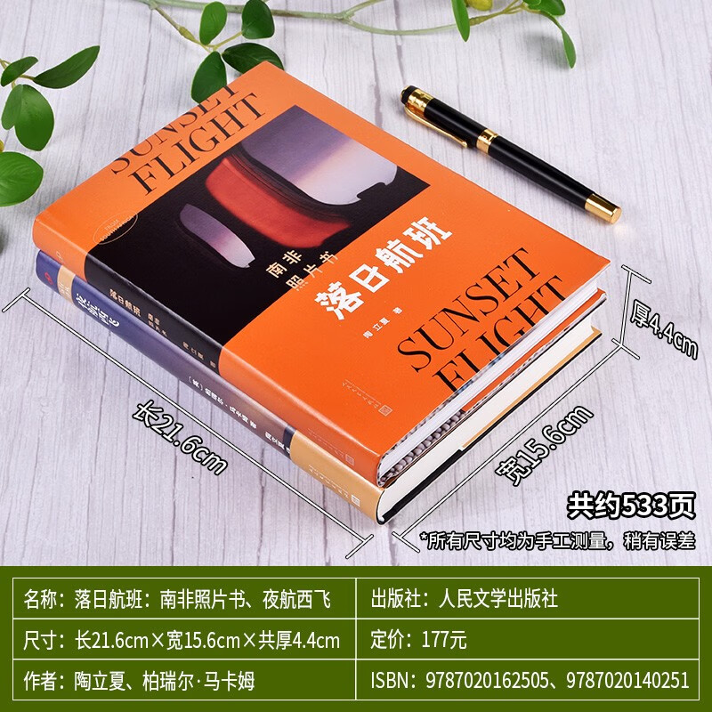 全套2册夜航西飞+落日航班陶立夏译 远行译丛 柏瑞尔马卡姆著 关于在东非独自飞行的回忆录 现当代文