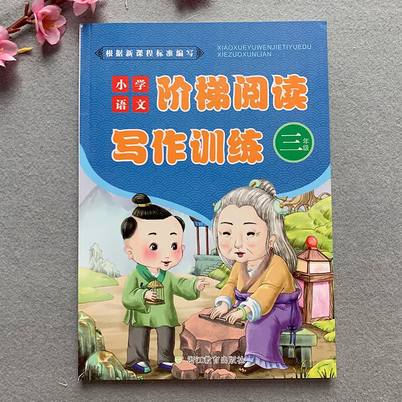 小学生三年级阅读理解写作训练人教版课外短文阅读填空训练阅读理解3年级上下册阅读理解测试题阶梯阅读语文