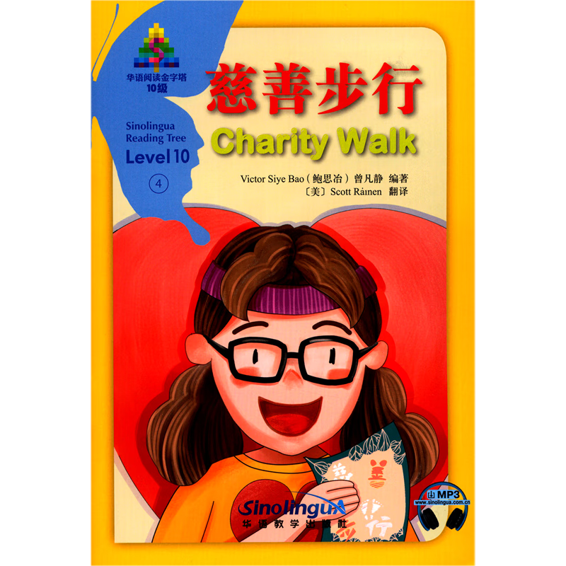 慈善步行(汉英对照)/华语阅读金字塔