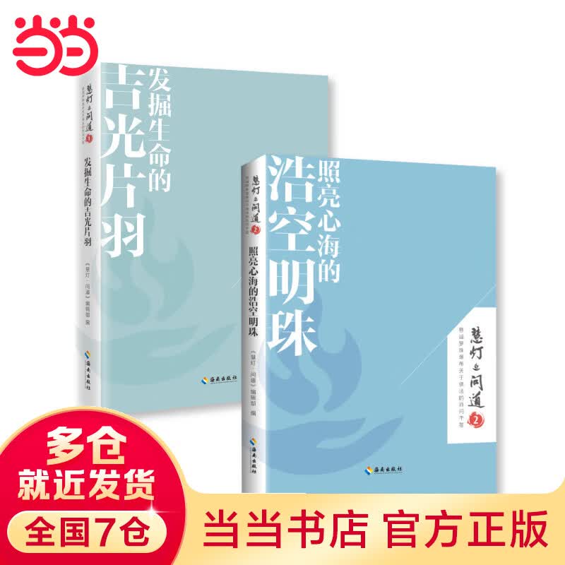 慧灯问道合集（第一季、第二季）