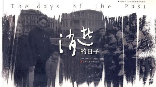 消逝的日子 (美)安德鲁斯 摄