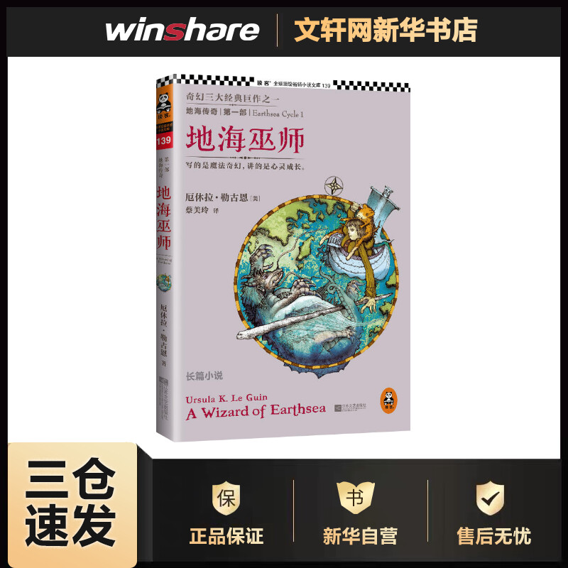地海巫师 地海传奇六部曲1
