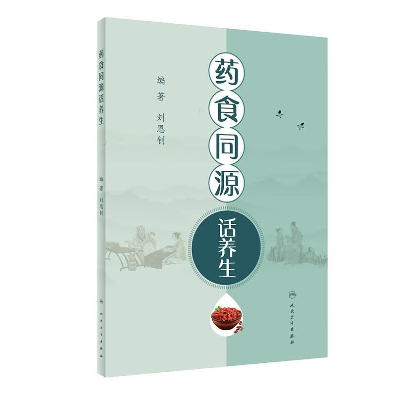 药食同源话养生