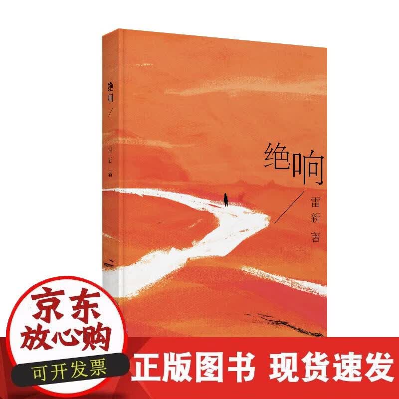 【现货】绝响
