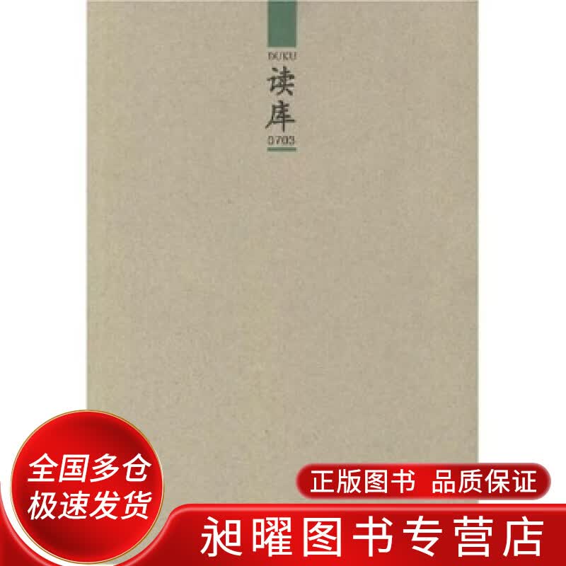 读库0703【精选】