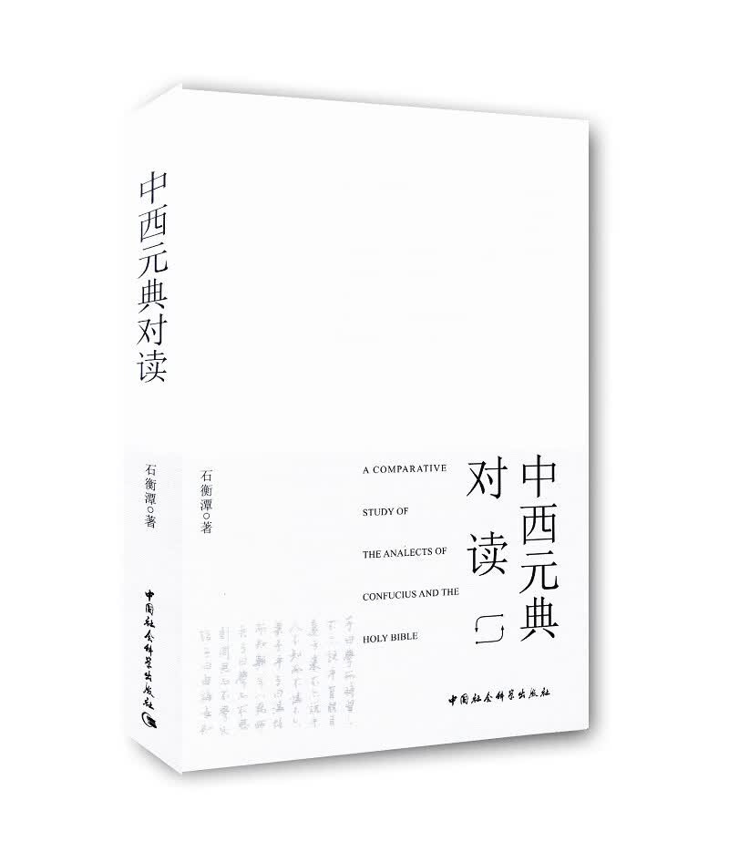 中西元典对读