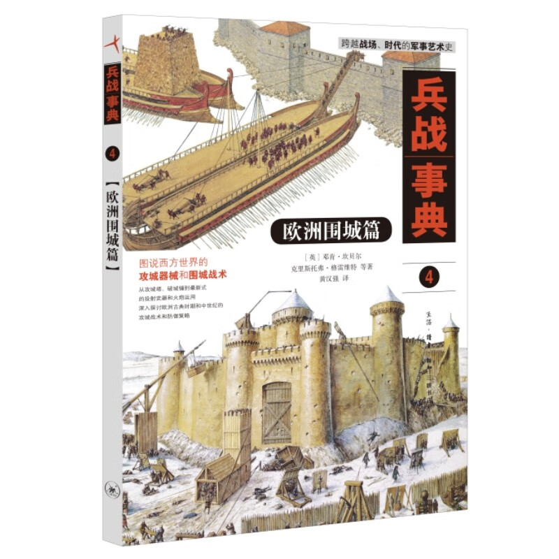 兵战事典4 欧洲围城篇