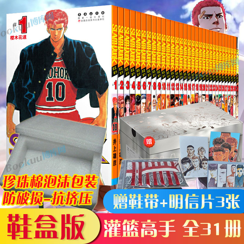 鞋盒版 灌篮高手漫画全套31册 灌篮高手完全版井上雄彦Slamdunk日本动漫原著书籍樱木花道