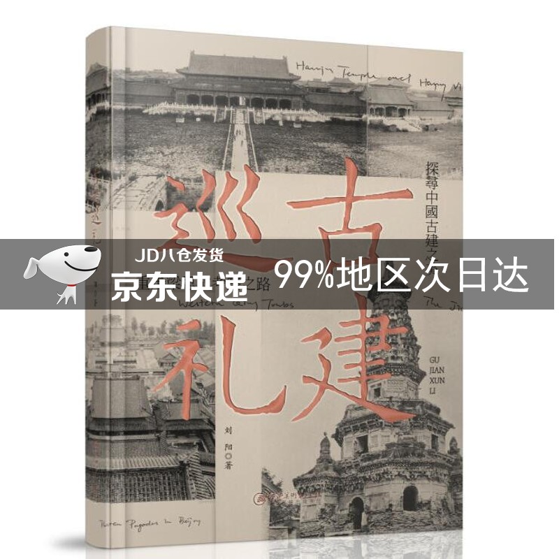 古建巡礼