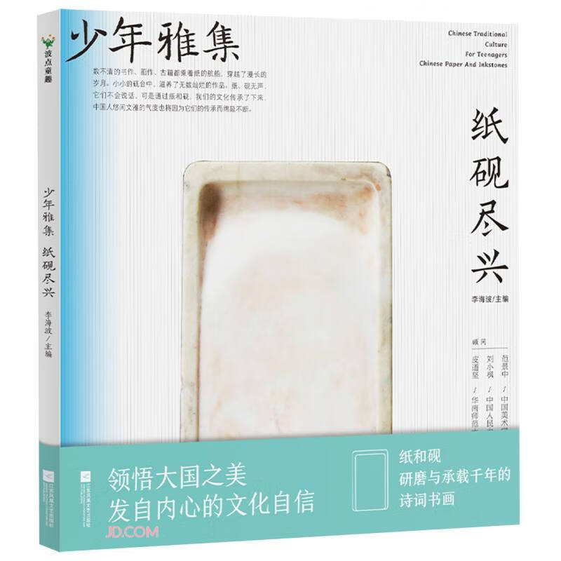 少年雅集·纸砚尽兴