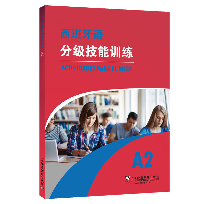 西班牙语分级技能 A2
