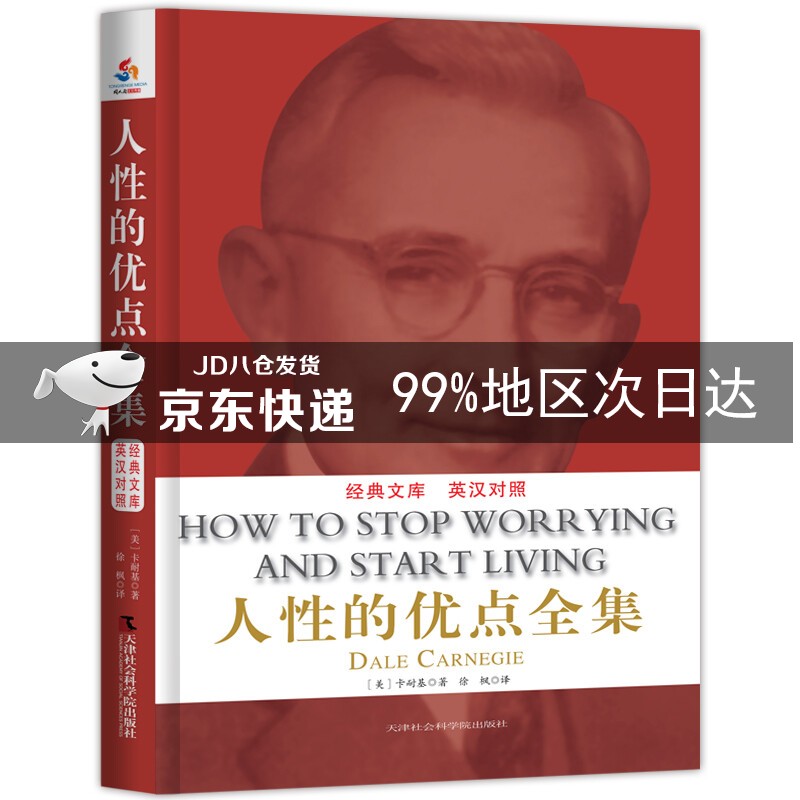 人性的优点全集. 英汉对照