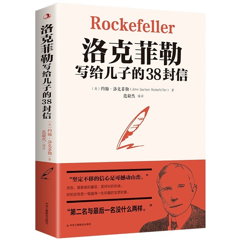 【百元神券】洛克菲勒写给儿子的38封信 家庭教育书籍孩亲子书籍畅销书排行榜 家庭教育书籍抖音热门家庭教育家教方法西方家庭教育犹太人教子