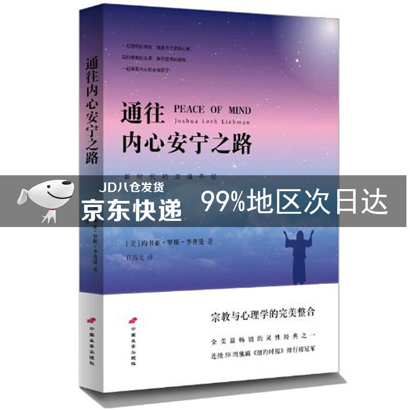 通往内心安宁之路
