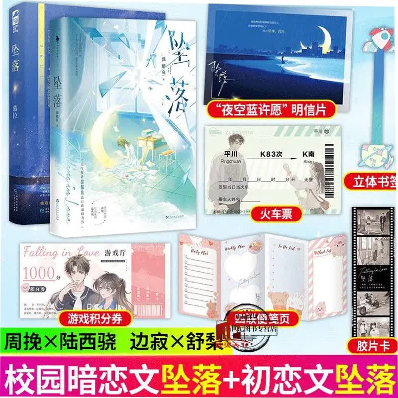 坠落 2册 甜醋鱼/慕拉著 破镜重圆青春校园初恋双向奔赴甜宠言情小说C
