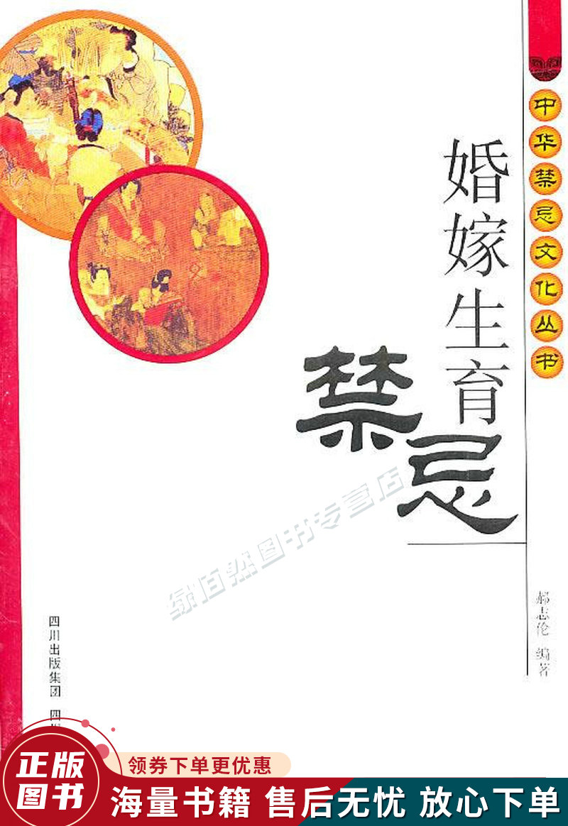 婚嫁生育禁忌
