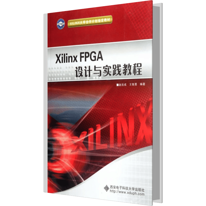 Xilinx FPGA设计与实践教程