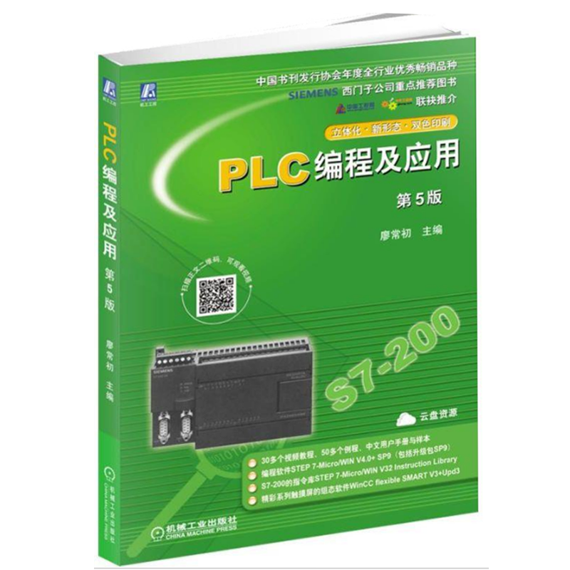 2019新版PLC编程及应用 第5版 廖常初 plc教程书籍 S7-200 西门子公司重点