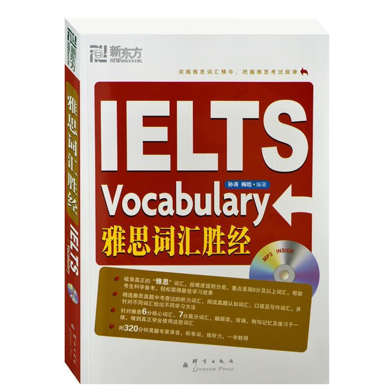 雅思词汇胜经 孙涛,梅晗著【书】