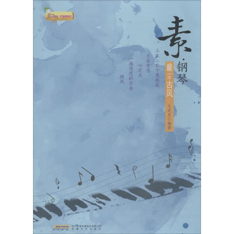 素·钢琴