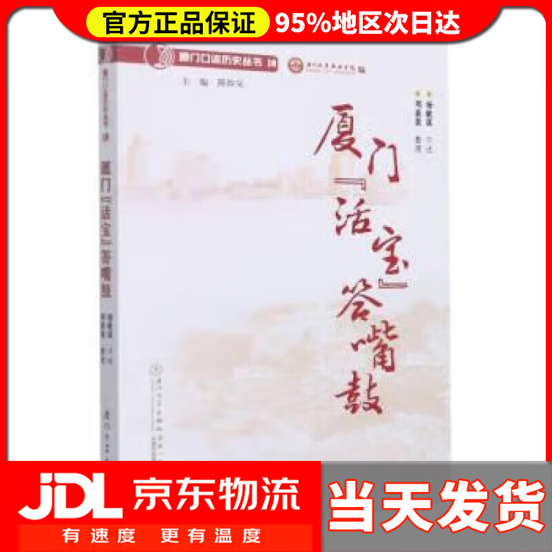 厦门“活宝”答嘴鼓 杨敏谋,郑轰轰 著,厦门城市职业学院 厦门大学出版社 9787561584323