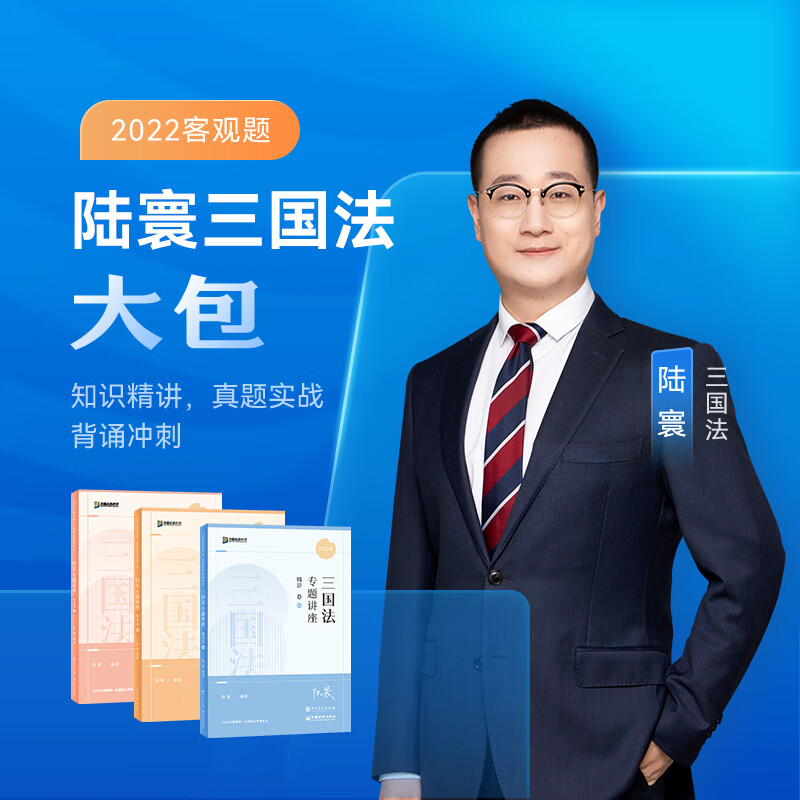 2022众合法考陆寰三国法大包精讲真金题冲刺背诵课程配套资料