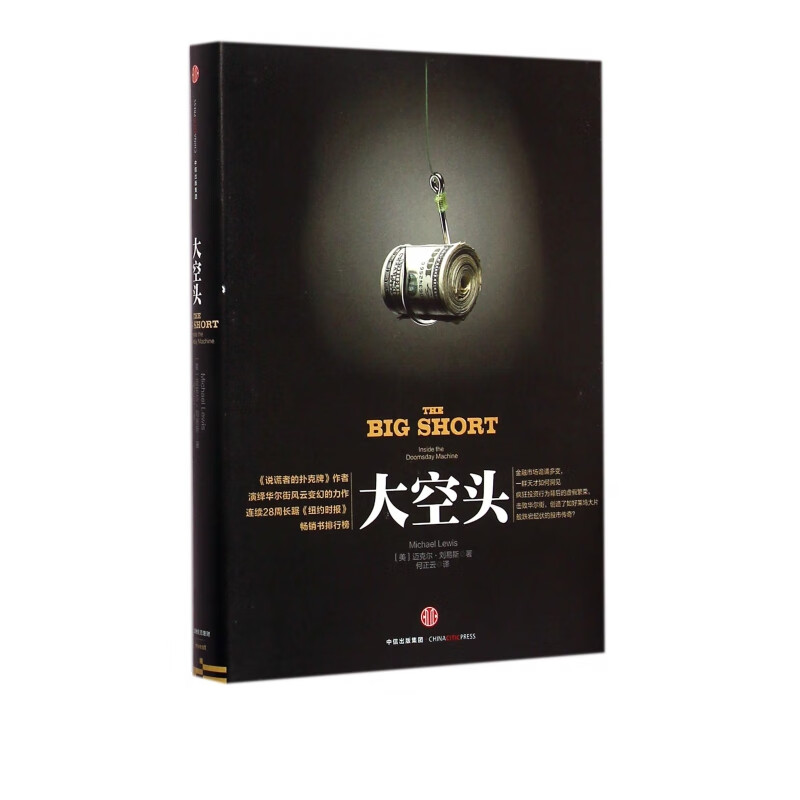 大空头 《说谎者的扑克牌》的作者精彩演绎华尔街风云变幻的力作
