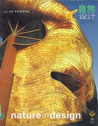 自然设计【好书】