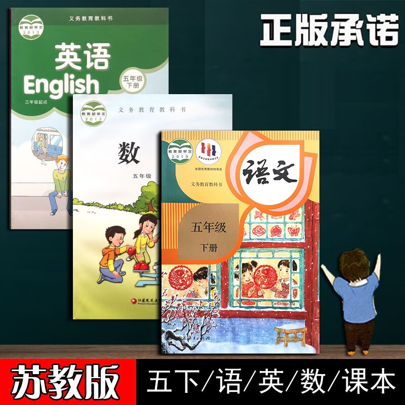 2023小学苏教版5下五年级下册语文数学英语课本人教版部编版五下语文书江苏学生下学期复习预习新版