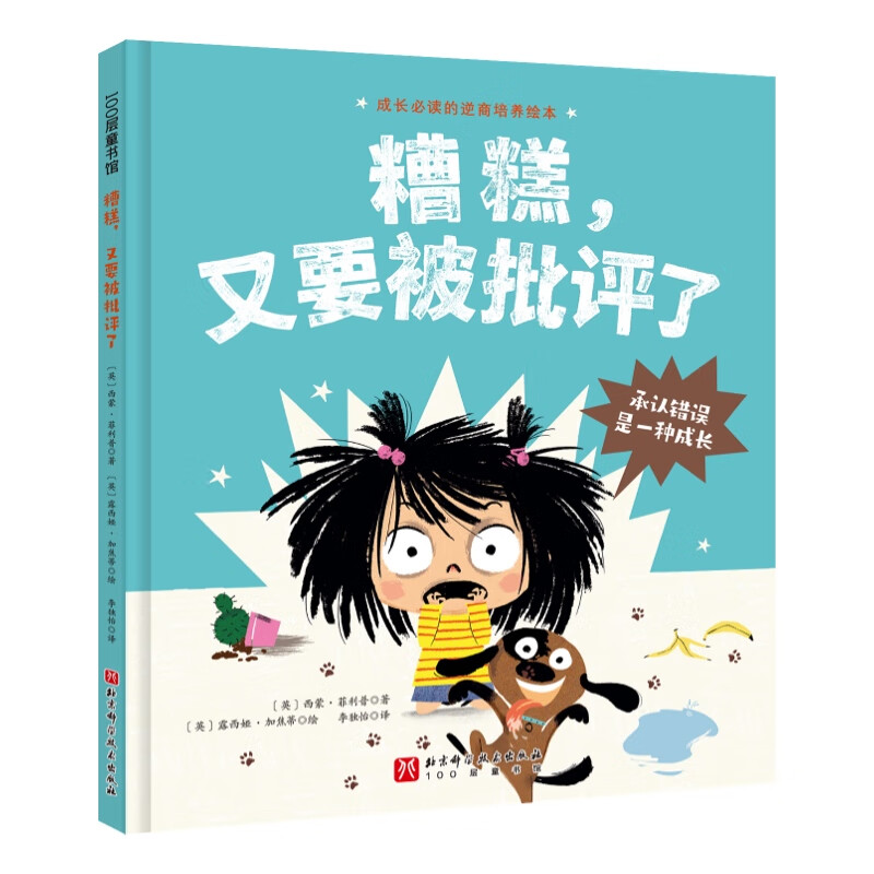 糟糕，又要被批评了