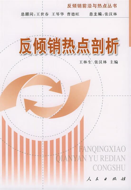 反倾销热点剖析