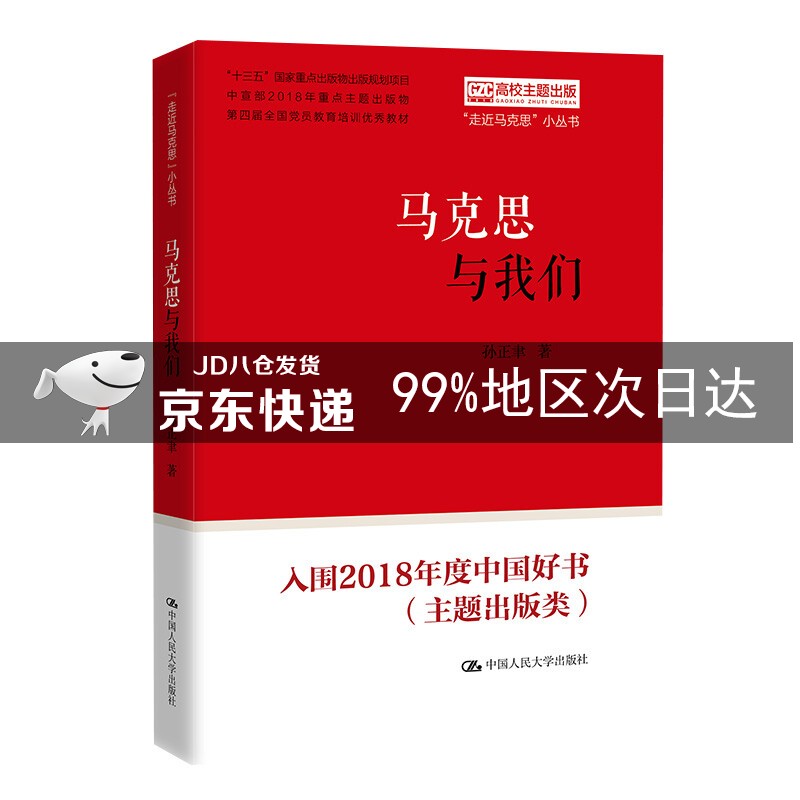 马克思与我们（“走近马克思”小丛书）