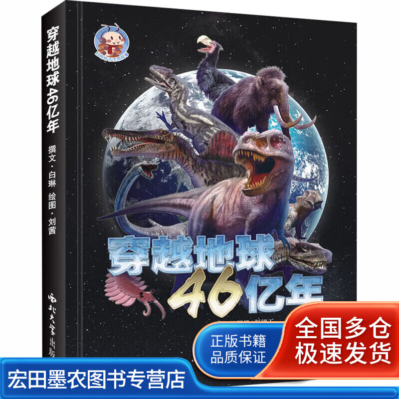 穿越地球46亿年【好书】