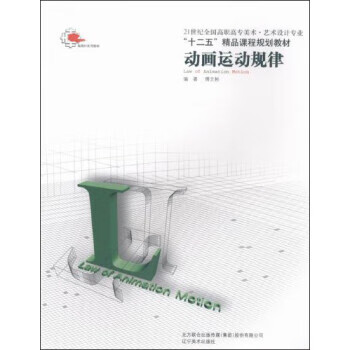 动画运动规律 傅文彬