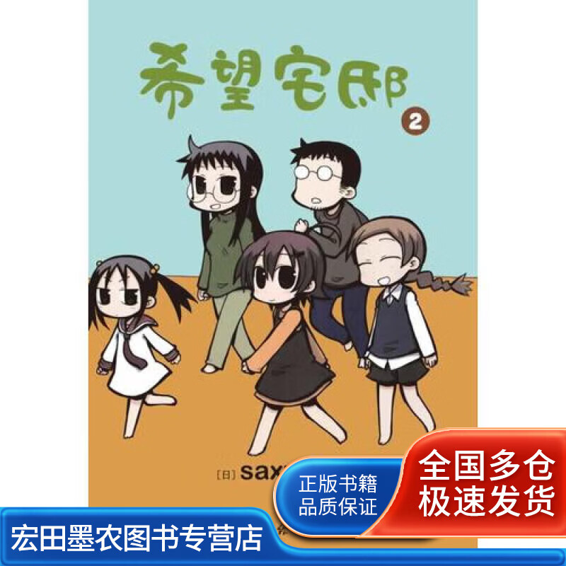 希望宅邸2【好书】
