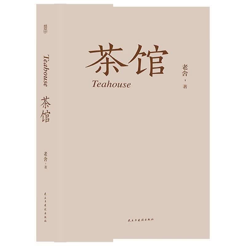 茶馆【，放心购买】