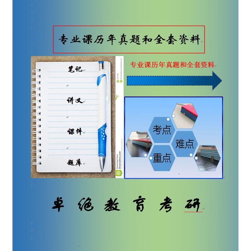 23西北师范大学 MBA 工商管理 复试真题资料-在读学姐学长 课和政治
