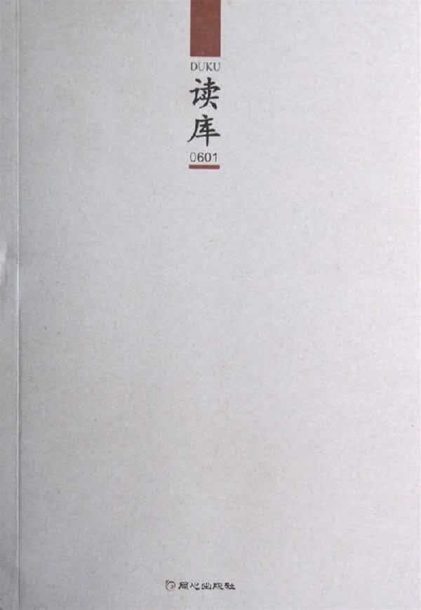 读库0601 张立宪 主编【书】