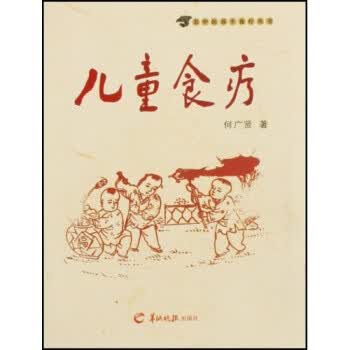 儿童食疗 何广贤【书】