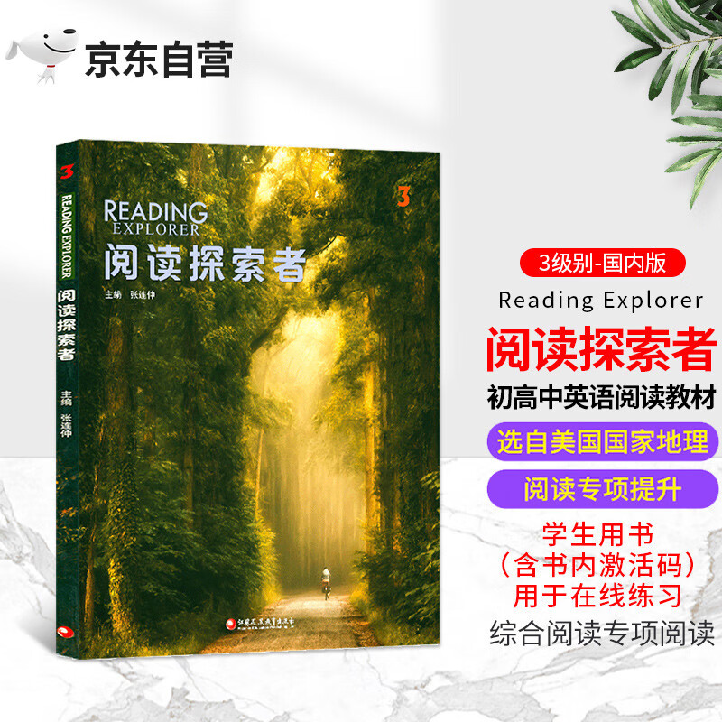 进口原版reading explorer第三版国内版 3级 美国国家地理NGL中小学英语教材学生书在线初高中青少年综合阅读