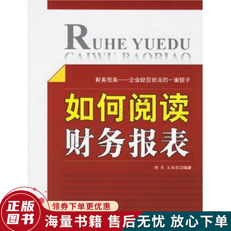 如何阅读财务报表
