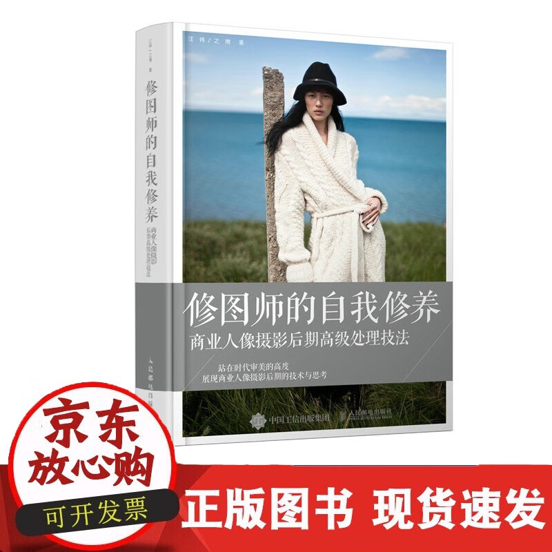 修图师的自我修养 商业人像摄影后期处理技法